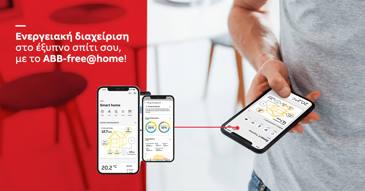 Ενεργειακή διαχείριση & έξυπνο σπίτι - ABB Smarter Home (ABB-free at ...